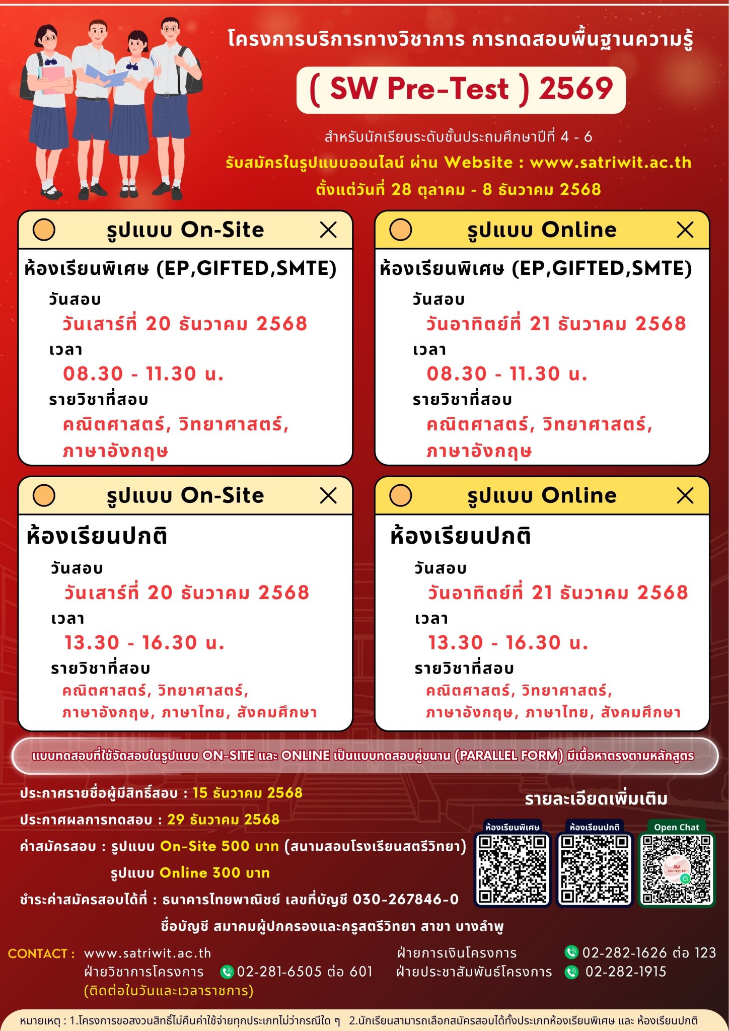 SW Pre-Test 2569 – โรงเรียนสตรีวิทยา