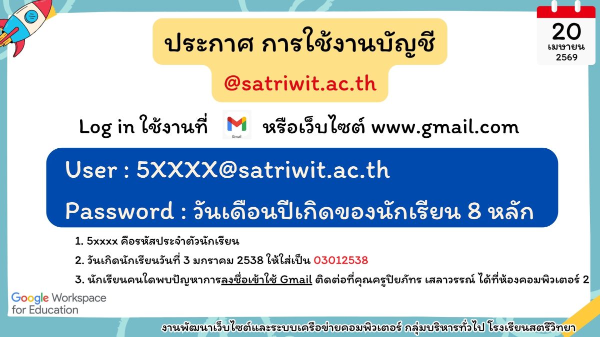การใช้งานบัญชี @satriwit.ac.th – โรงเรียนสตรีวิทยา